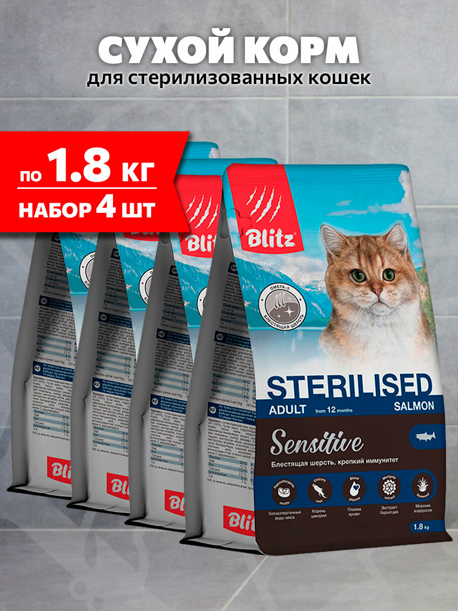 Корм сухой Blitz Sensitive Adult Cat Sterilized Salmon для взрослых кастрированных котов и стерилизованных кошек с избыточным весом всех пород с чувствительным пищеварением лосось, 1,8 кг х 4 шт