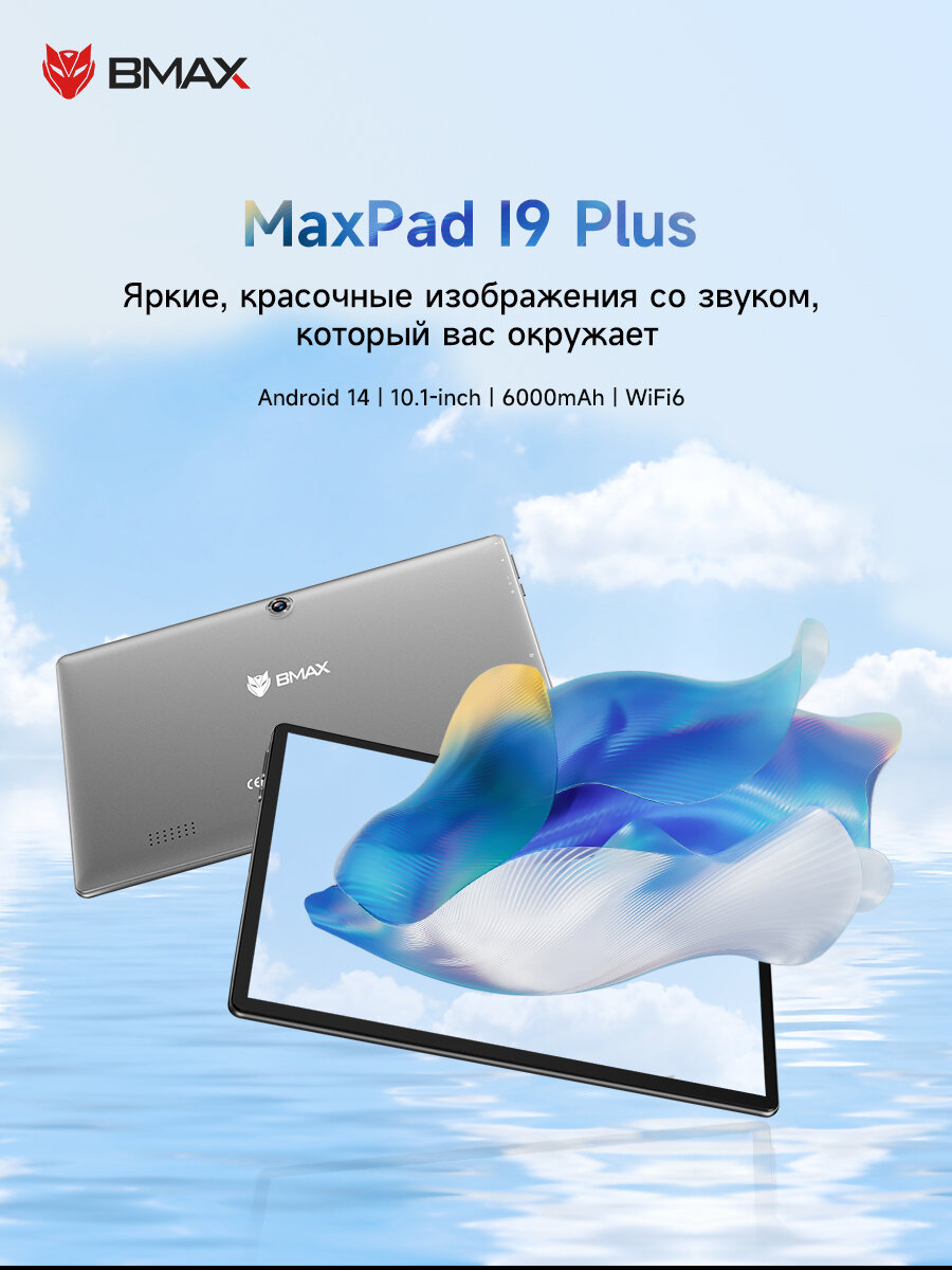 BMAX Планшет i9 plus+case,60Hz, RK3562, Android 14, 10.1" 4 ГБ/64 ГБ, IPS серый металлик