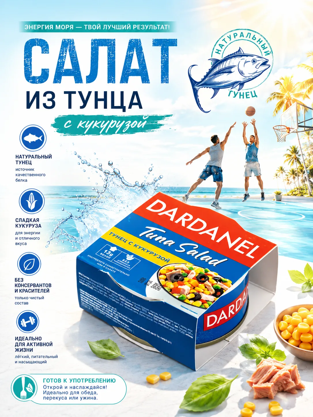 Тунец с кукурузой салат консервированный, 150 гр. Dardanel. Турция