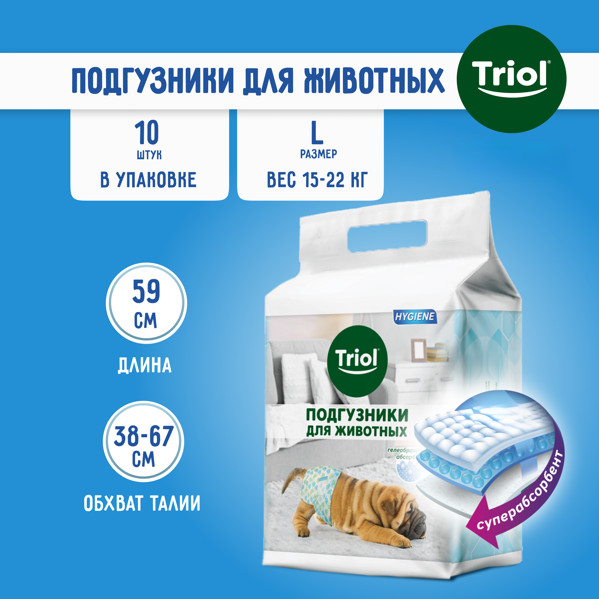 Подгузники для собак L, вес собаки 15-22кг бренд Triol (уп.10шт.)