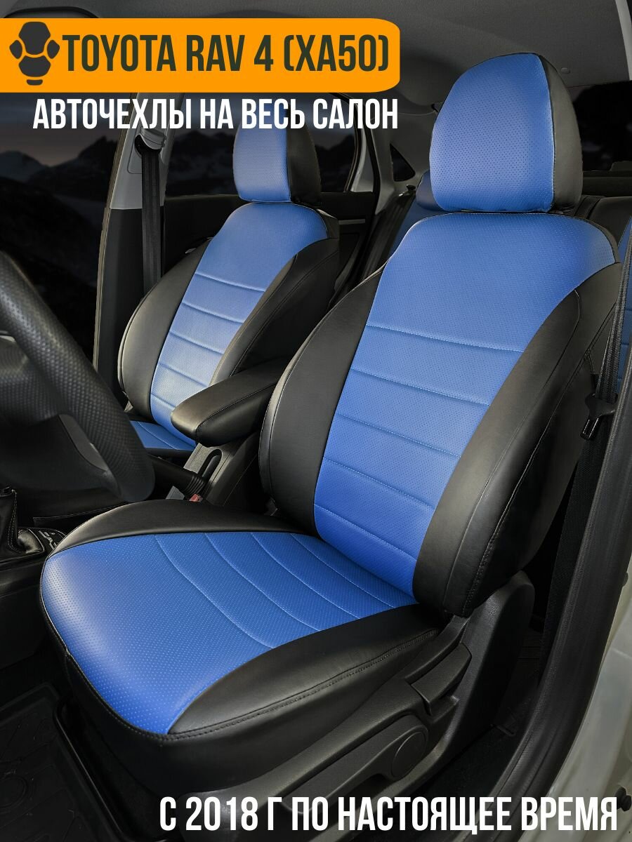 Авточехлы Toyota RAV4 (XA 50)