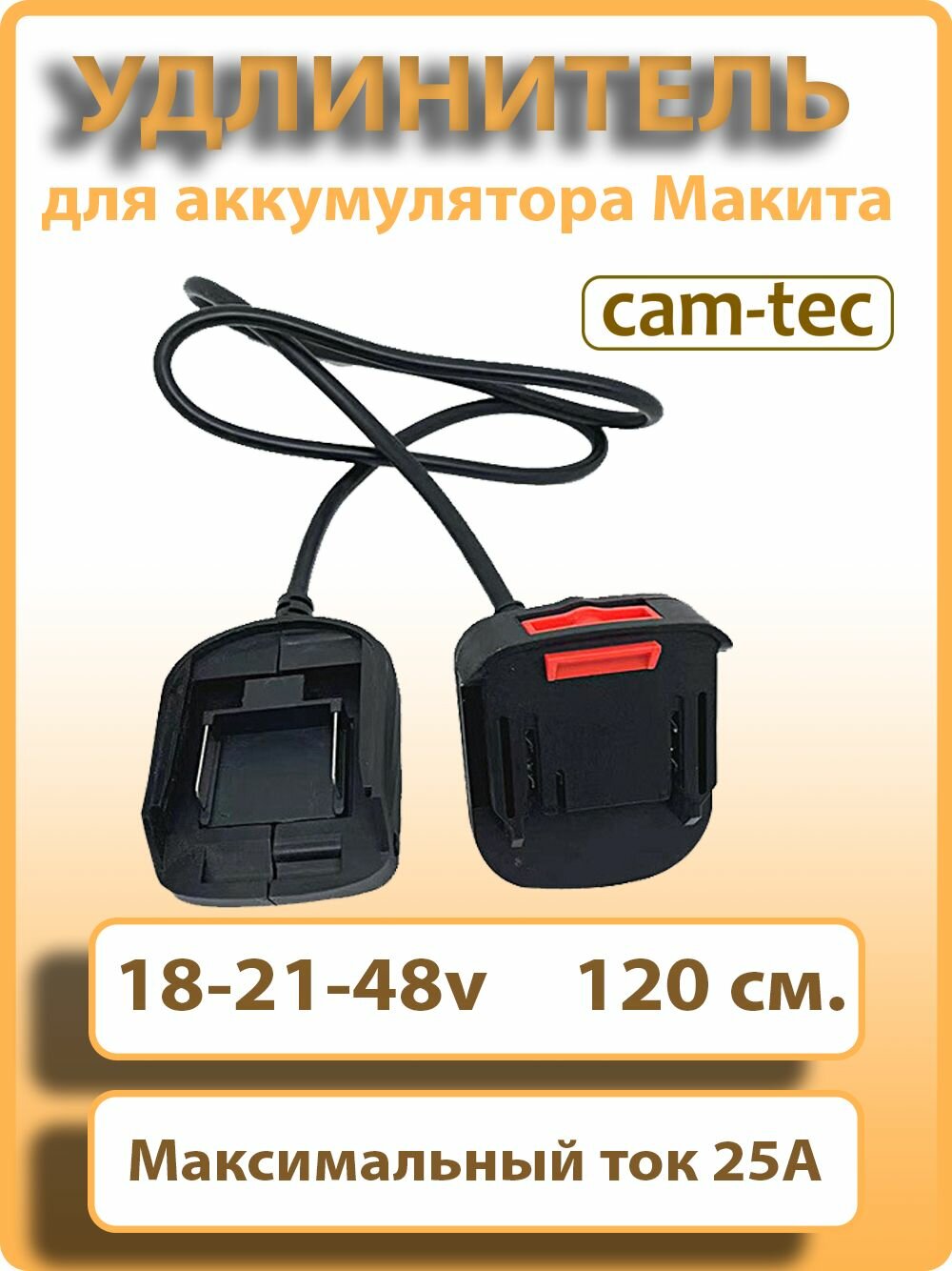 Удлинитель аккумулятора М*к*та , удлинитель батареи для инструментов
