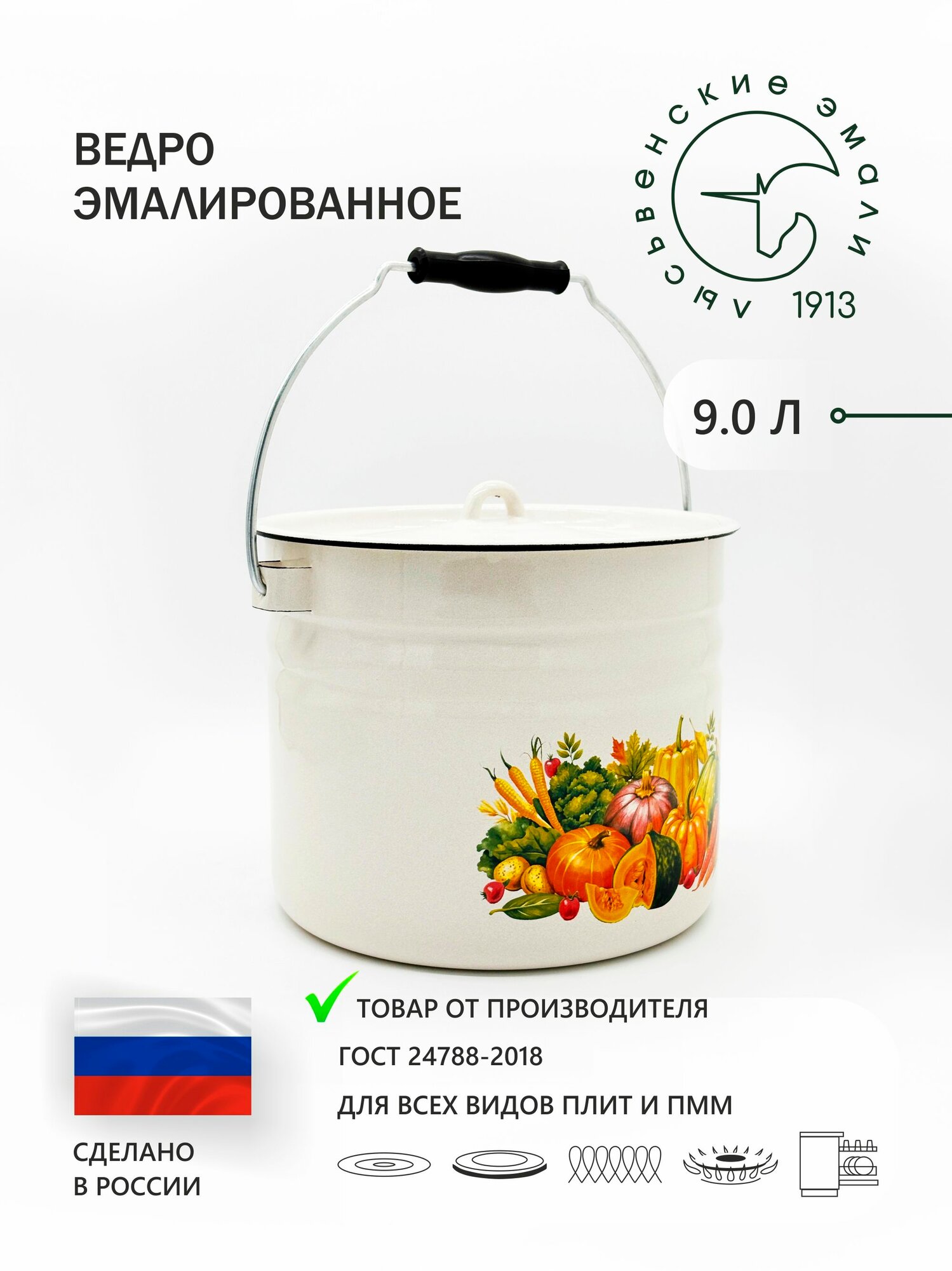 Ведро 9 л Лысьвенские Эмали