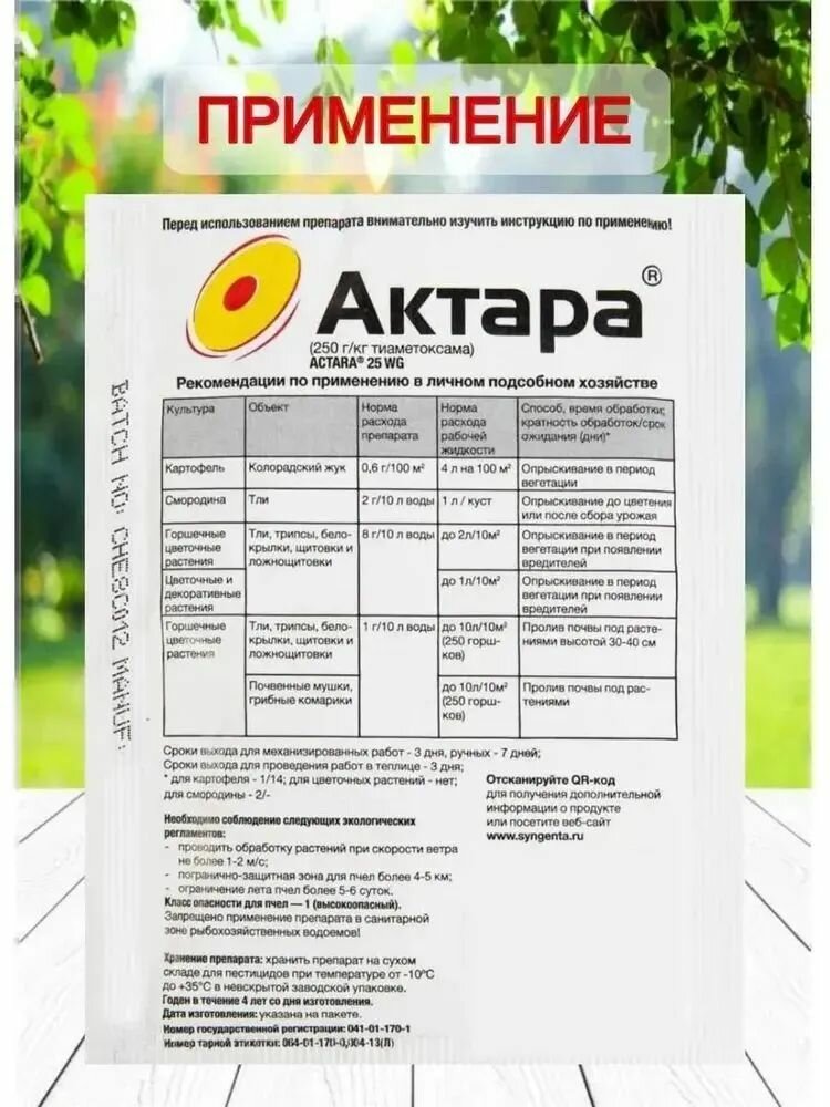 Инсектицид, для защиты картофеля, смородины, цветов, защита до 2 недель — фото 1
