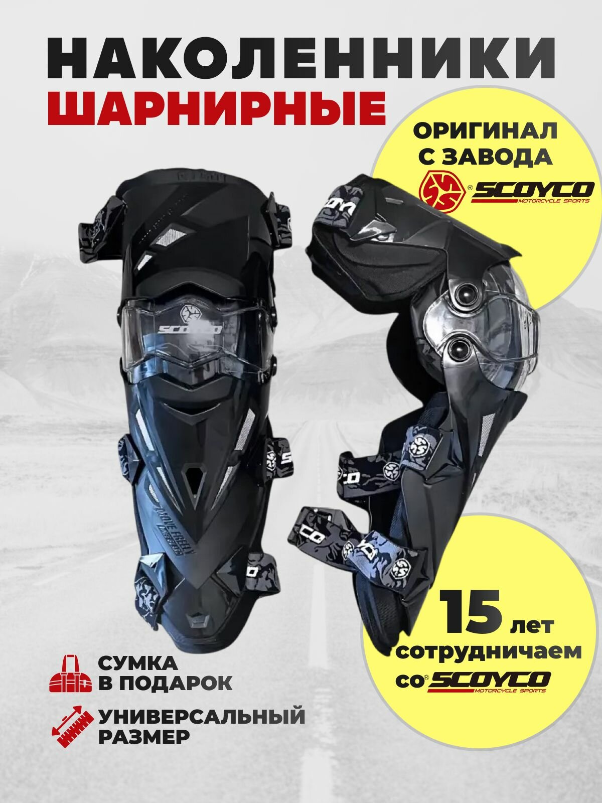 Мотозащита наколенники шарнирные SCOYCO, Экипировка для мотокросса и эндуро, защита колен для квадроцикла