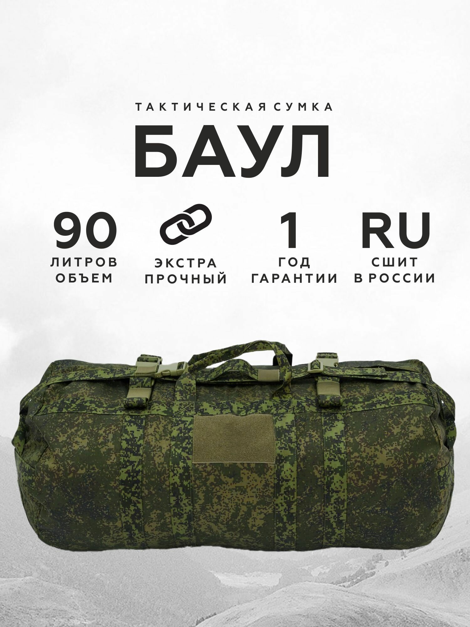 Баул Giena Tactics 90Л EMR1