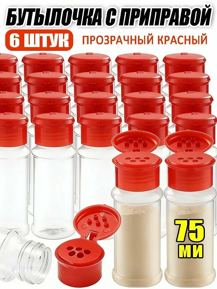 Набор для специй, 6 шт