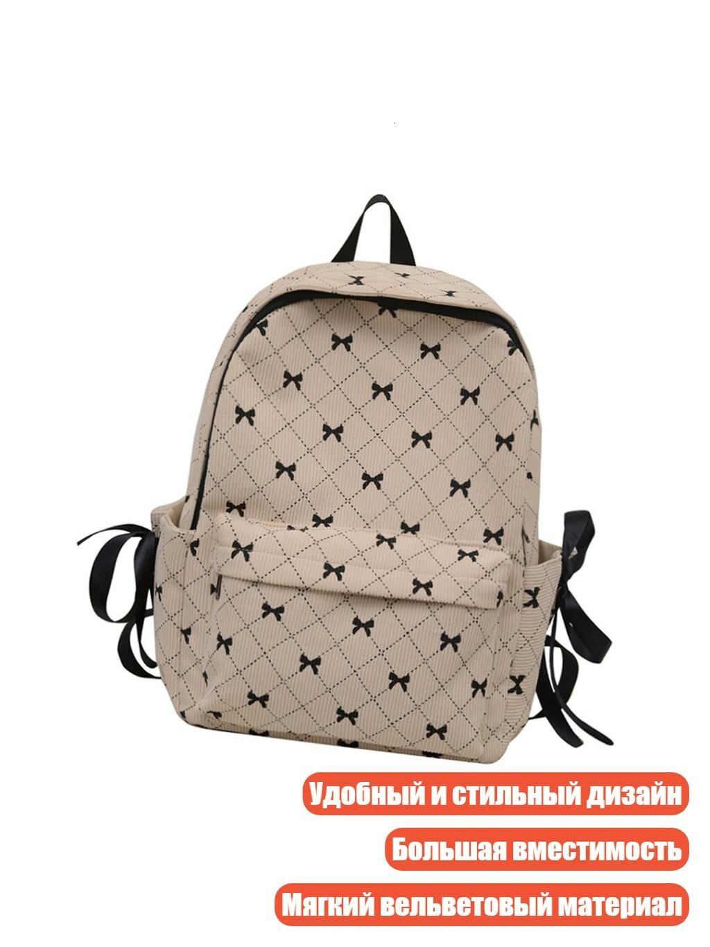 Кордуроевый рюкзак, белый