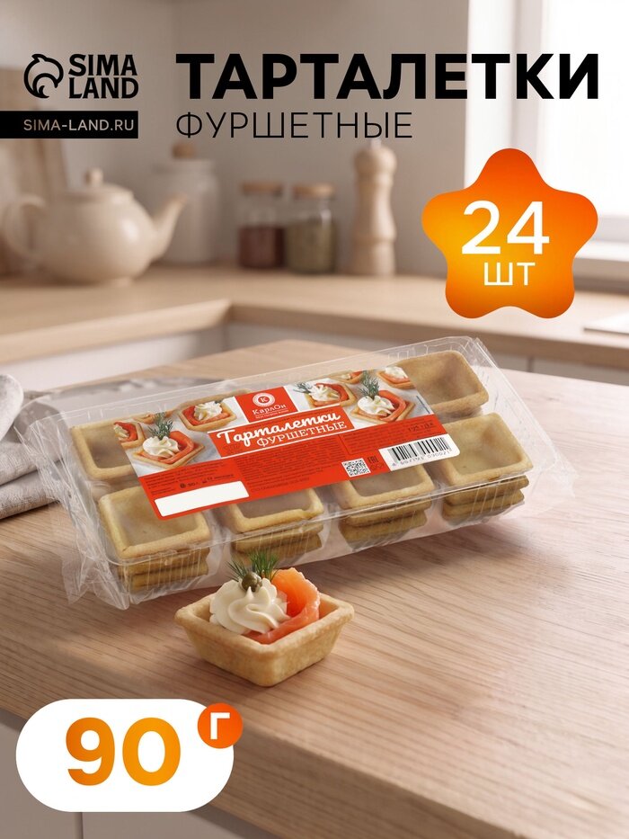 Тарталетки КарлОн, фуршетные 90 г, 24 шт.