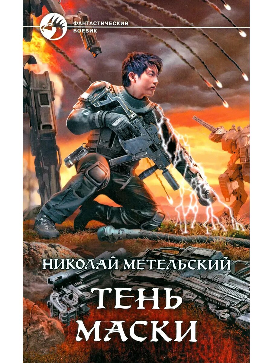 Тень маски