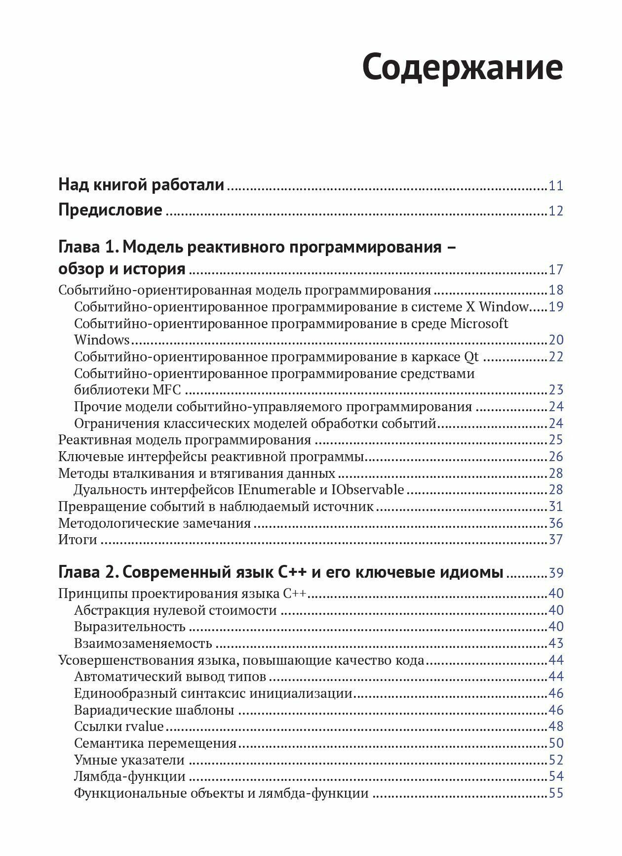 Реактивное программирование на С++ — фото 1
