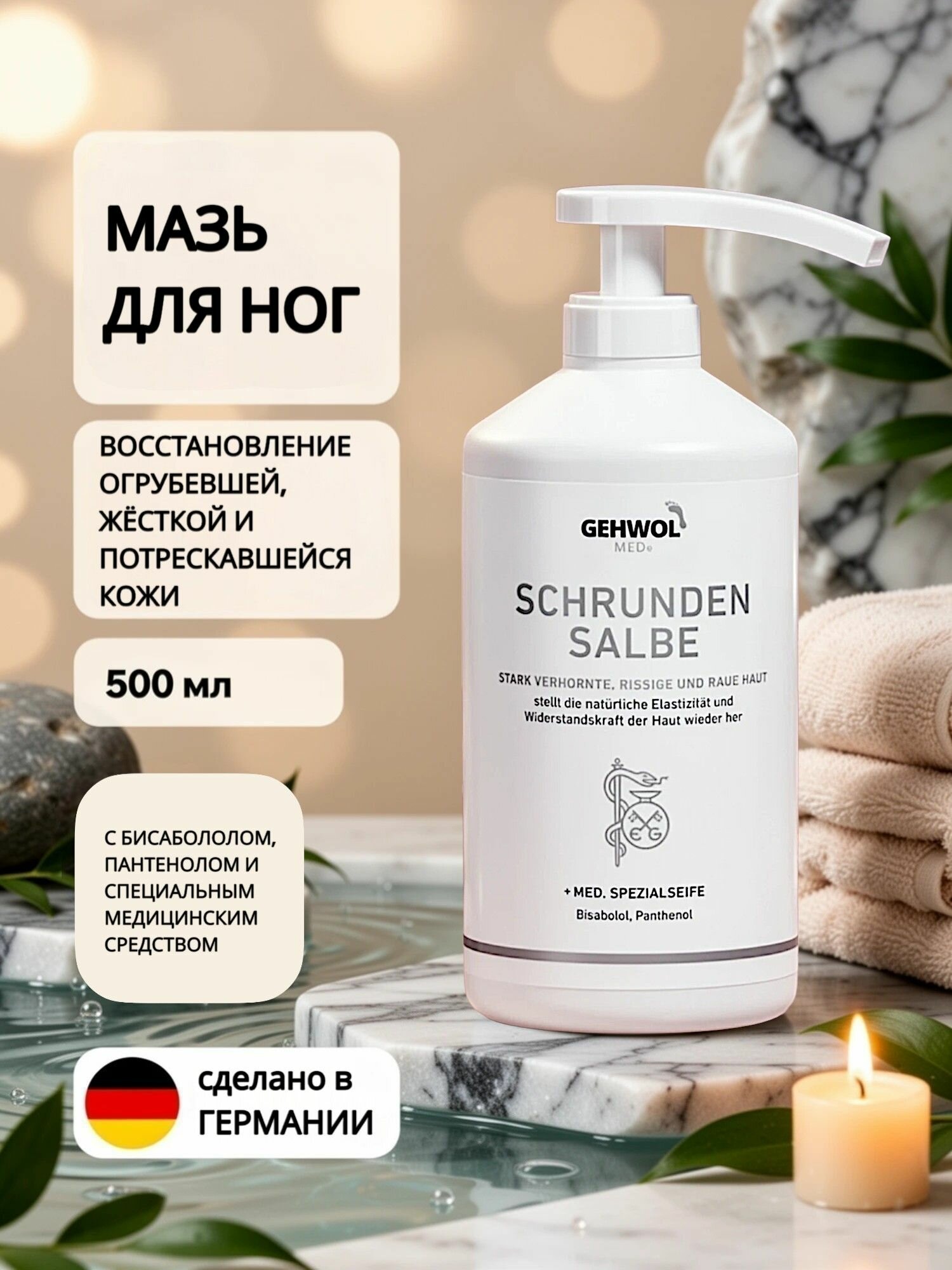 Gehwol med Schrunden salbe (Salve for cracked skin) 500 мл Мазь для сухой, огрубевшей и потрескавшейся кожей стоп.