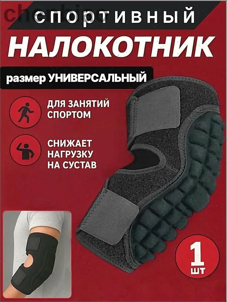 Защита локтя