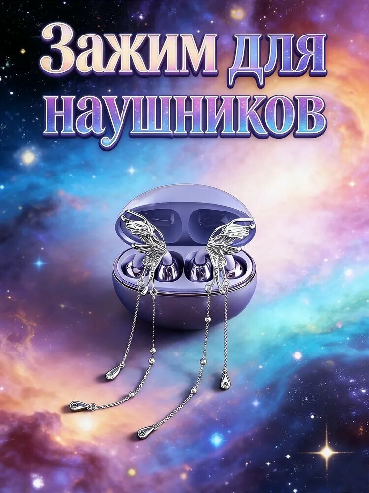 Серьги для наушники Huawei FreeClip, зажим для наушников/без наушников/металлическая конструкция