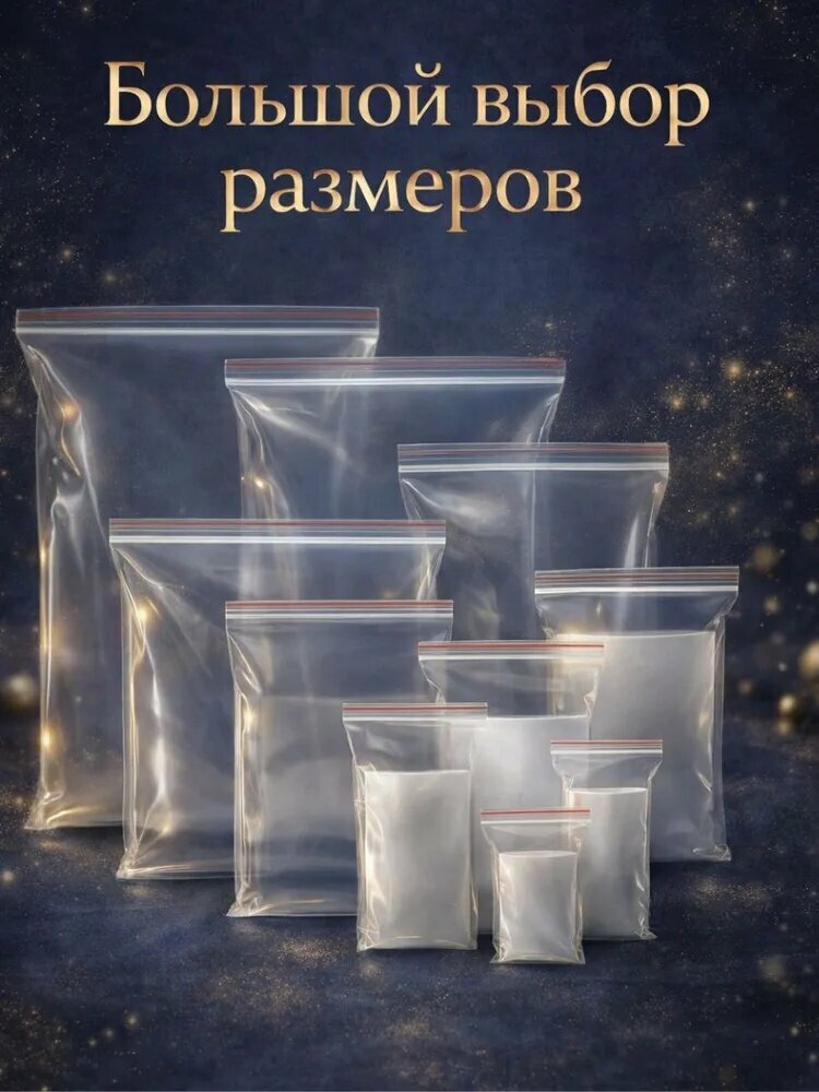 Зип пакет, 12*17 см