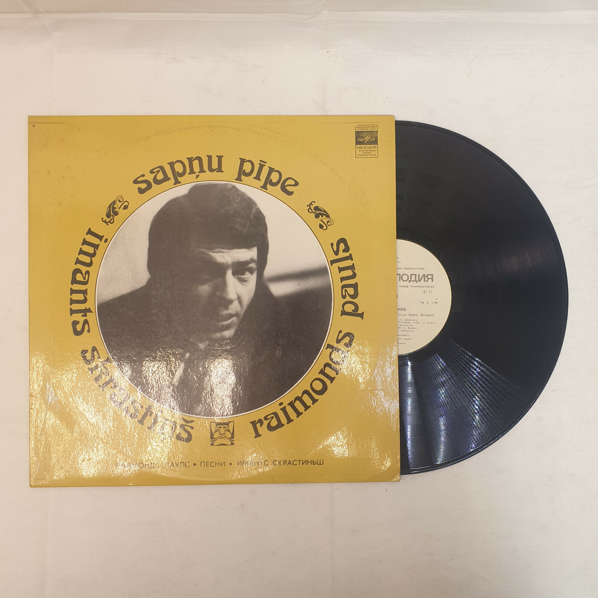Раймонд Паулс, Sapnu pipe. Советская виниловая пластинка СССР. Эстрада, песни Имантс