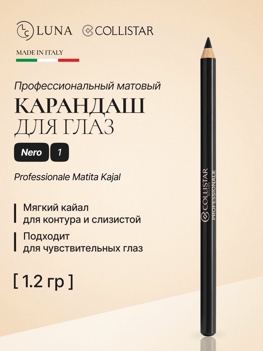 Collistar - Professionale Matita Kajal 1 Nero Профессиональный матовый карандаш для глаз 1.2 гр