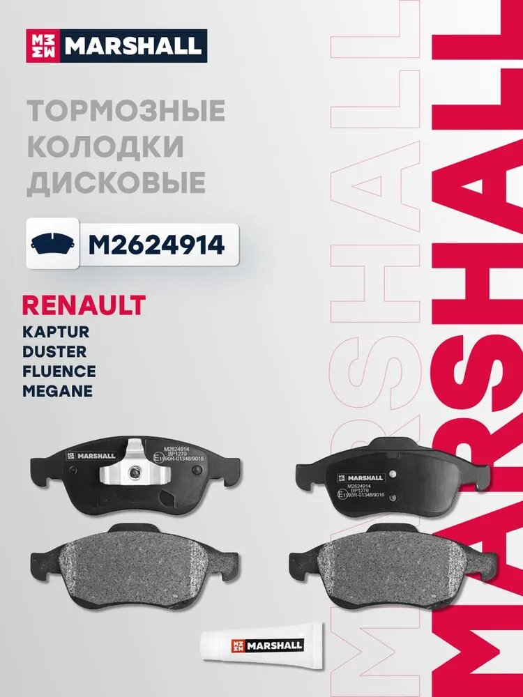 Тормозные колодки передние Nissan Ниссан Terrano Террано, Renault Рено Arkana Аркана, Duster Дастер, Fluence Флюенс, Kaptur Каптур, Megane Меган, Scenic Сценик 410600379R