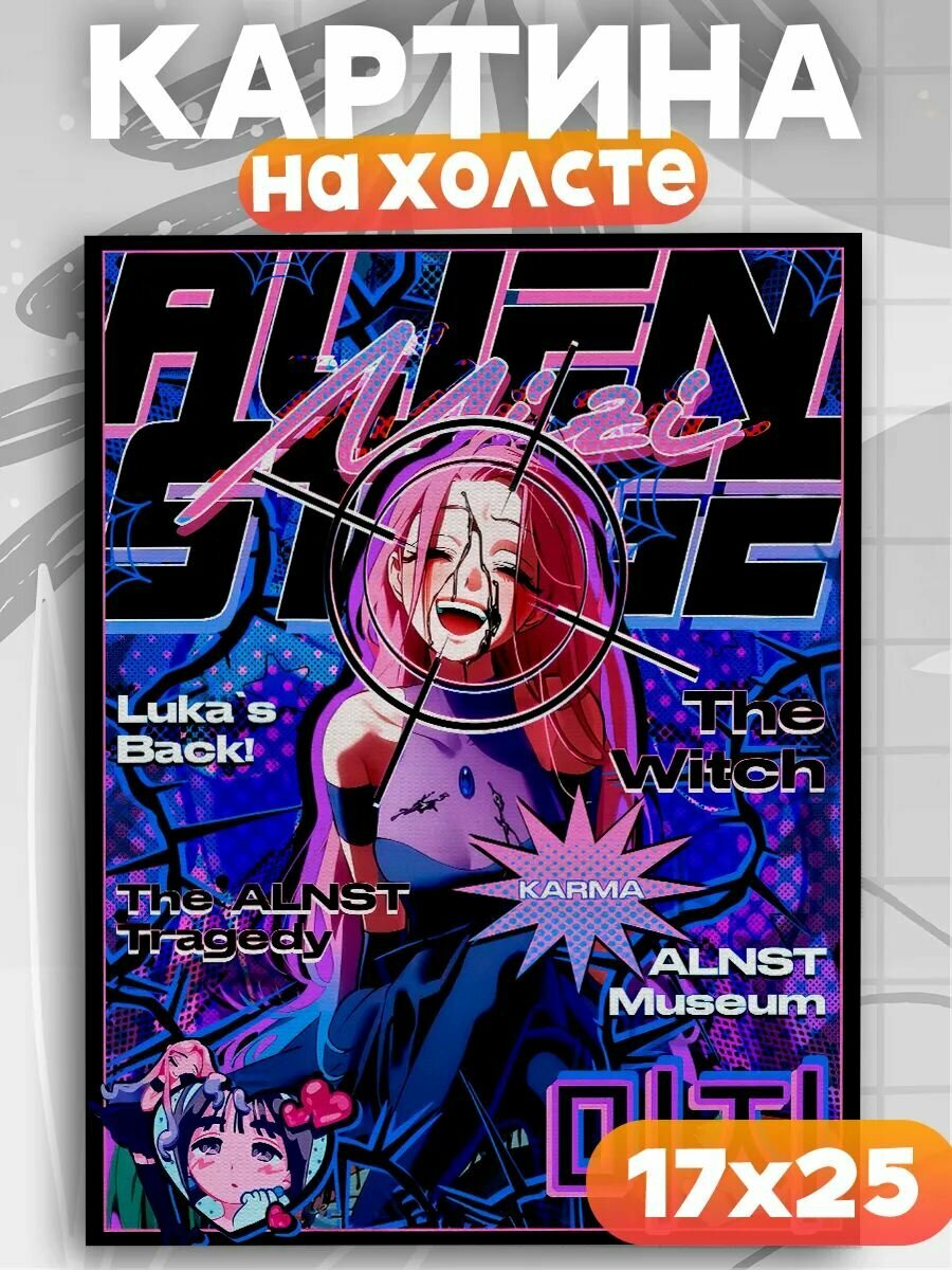 Картина на стену Мизи Alien Stage, на подрамнике, 1шт, 25х17 размер.