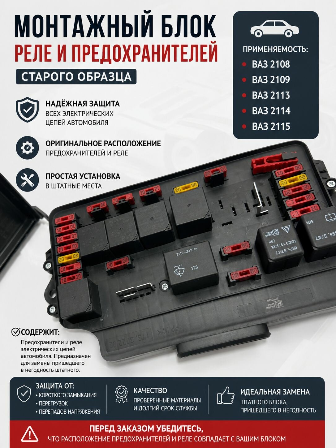 Монтажный блок реле и предохранителей старого образца для ВАЗ 2114, 2113, 2115, 2109
