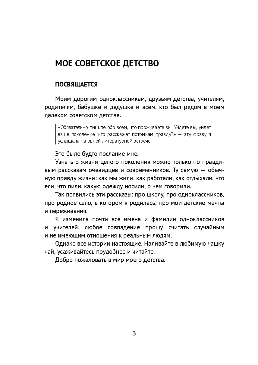 Мое советское детство — фото 1