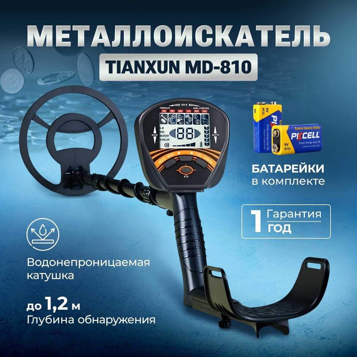 Металлоискатель Tianxun MD 810