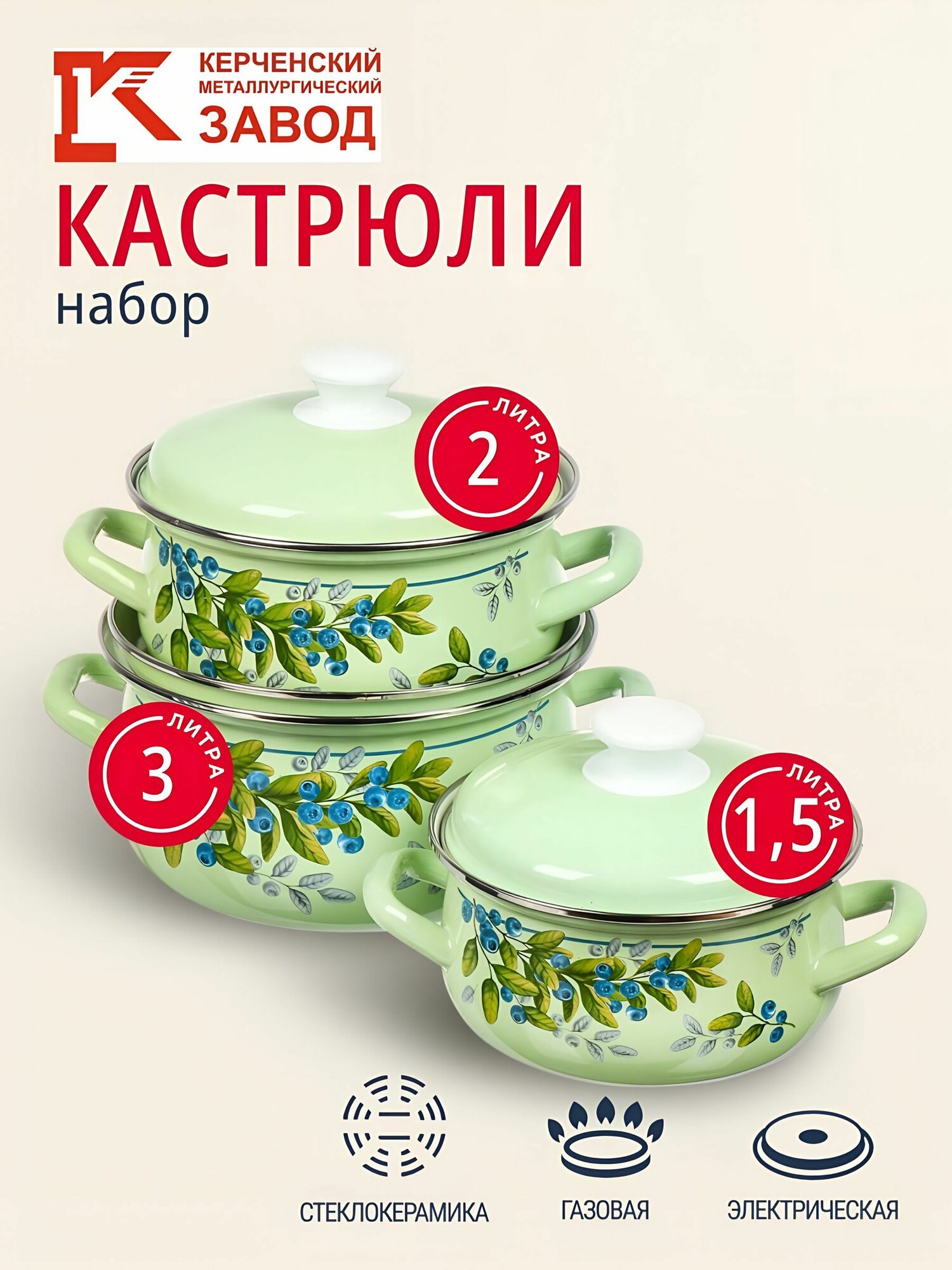 Набор кастрюль эмалированных с крышками 1,5 л, 2 л, 3 л, Керченский металлургический завод