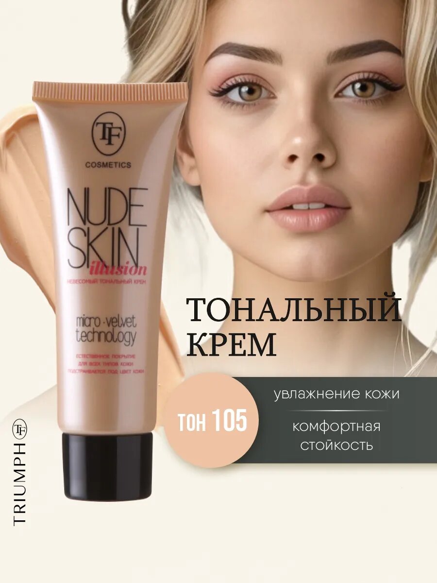 Тональный крем для лица TF cosmetics увлажняющий, тон 105 кремово бежевый