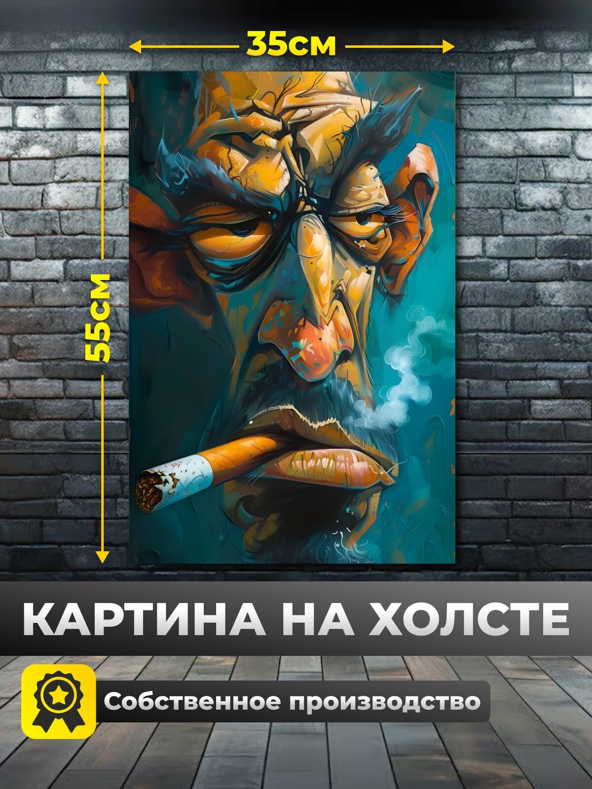Анитрак Картина "Мужчина с сигарой" 35х55 с подрамником