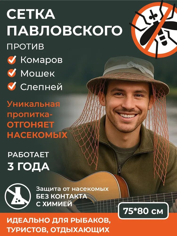 Сетка Павловского от комаров и мошек