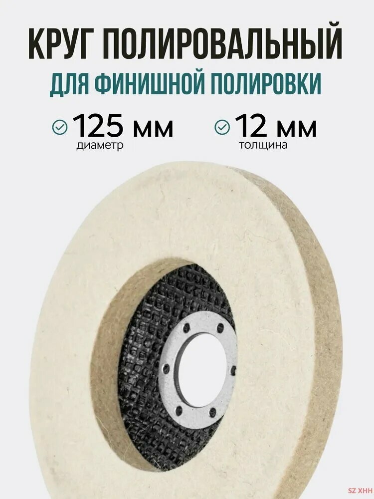 Круг шлифовальный 125 x 12; №0