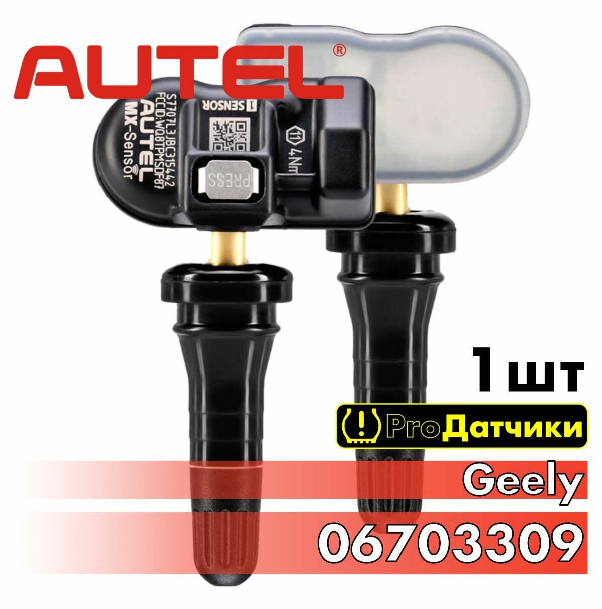 AUTEL MX-sensor для Geely 06703309 Резиновый -1шт Датчик давления шин