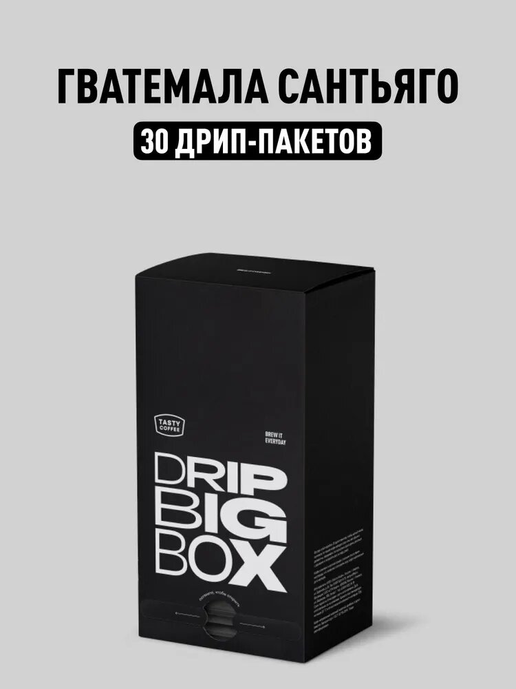 Дрип кофе Tasty Coffee Гватемала Сантьяго, 30 шт. по 11,5 г