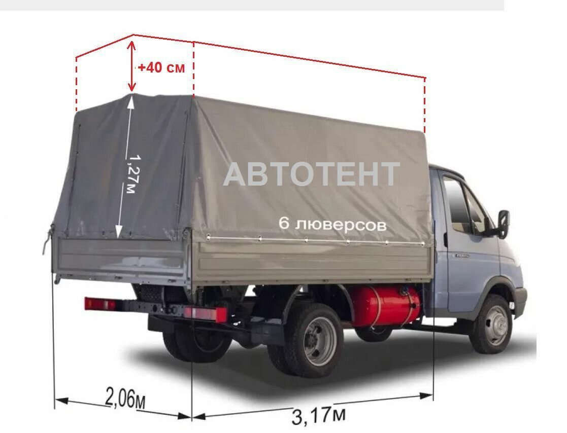 Тент Газель бизнес 3,17м, 6 люверсов, увеличенная высота +40см (400 г/кв. м двухсторонний ПВХ материал)