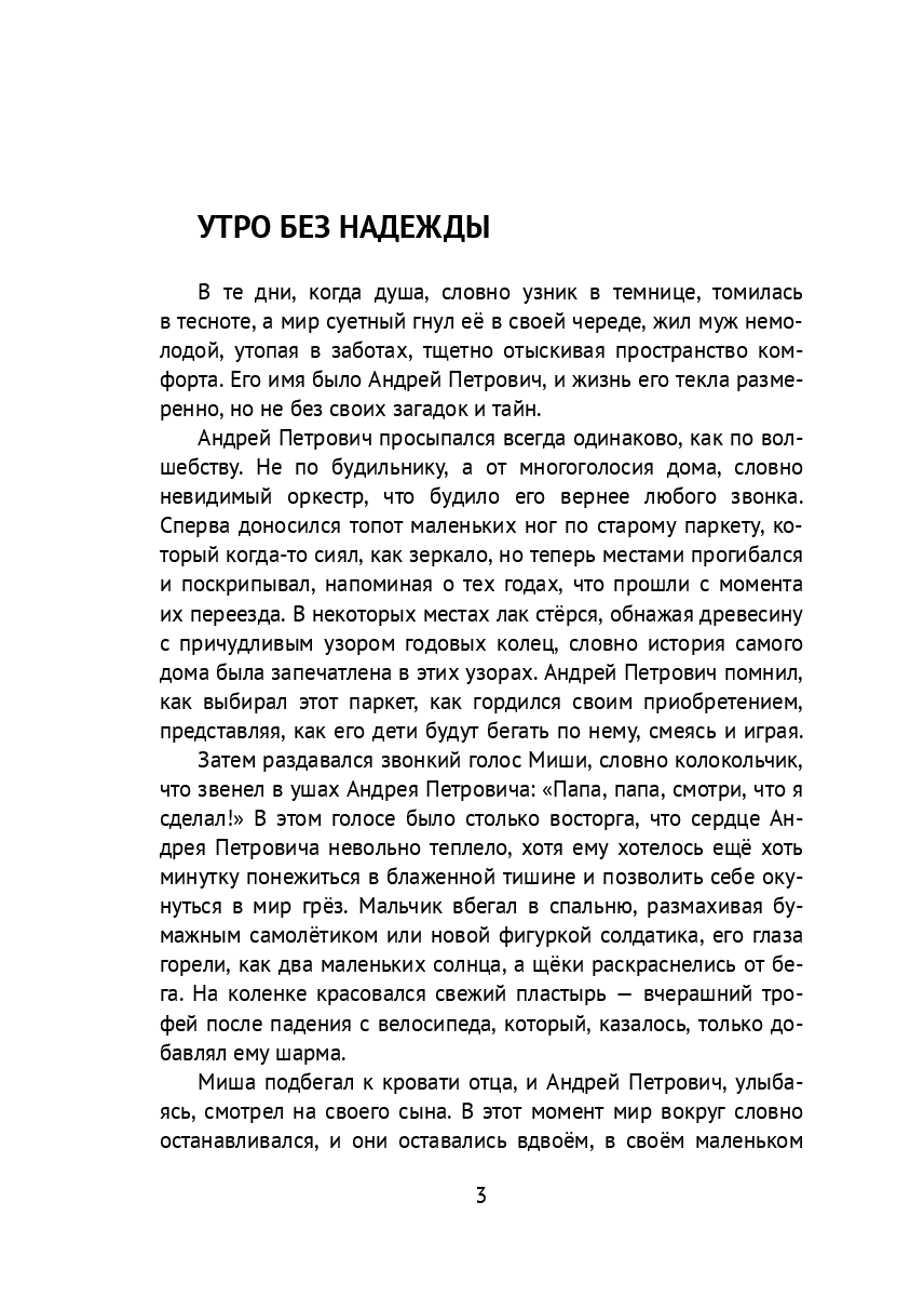 Тишина в сердце — фото 1