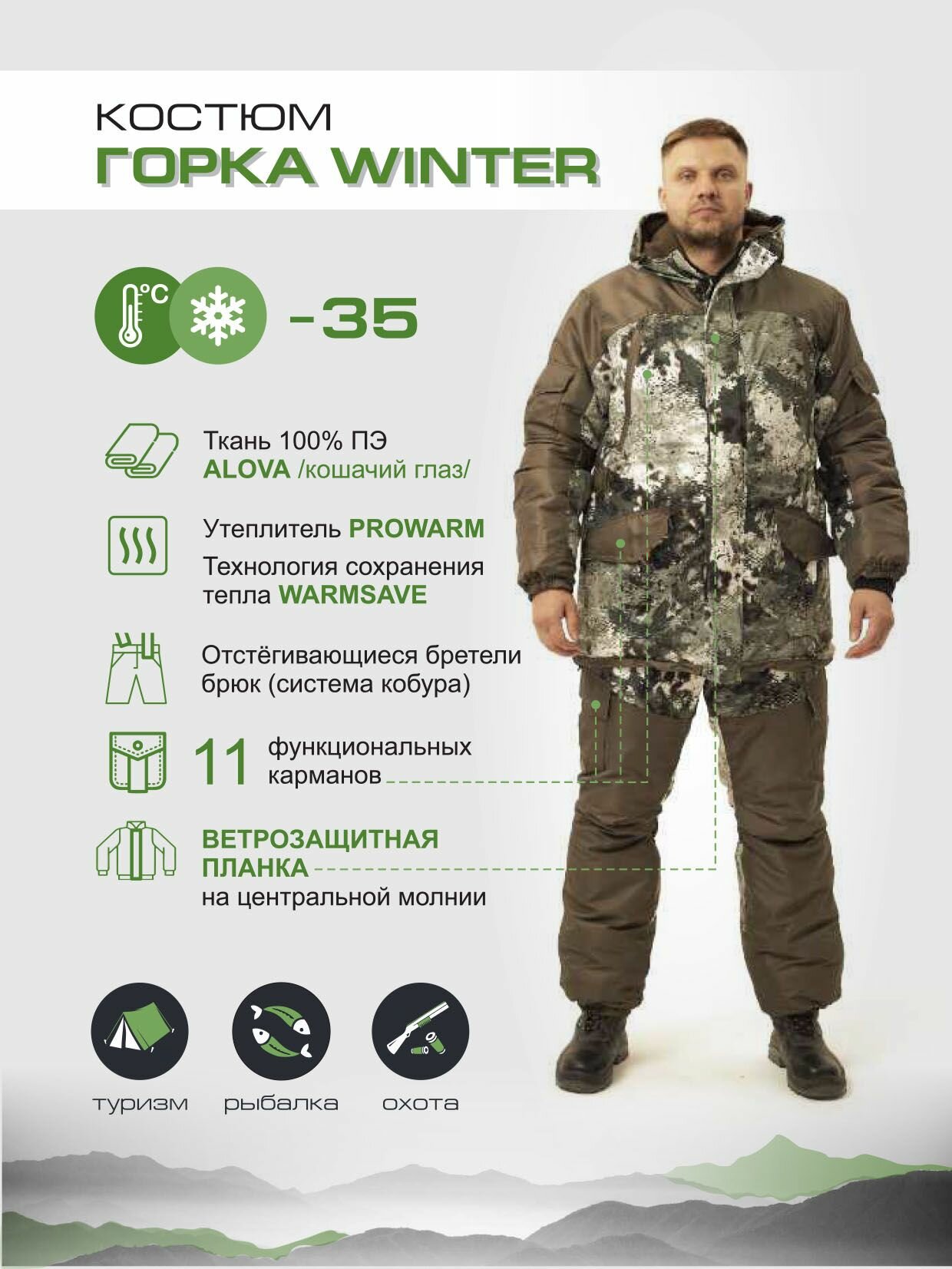 Зимний утепленный костюм для охоты и рыбалки Gorka Winter