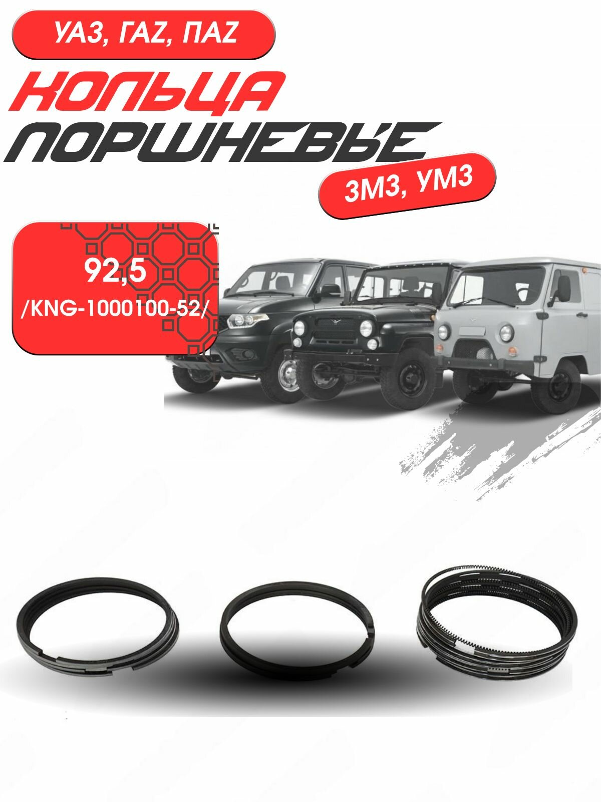 Кольца поршневые 92,5 Tanaki