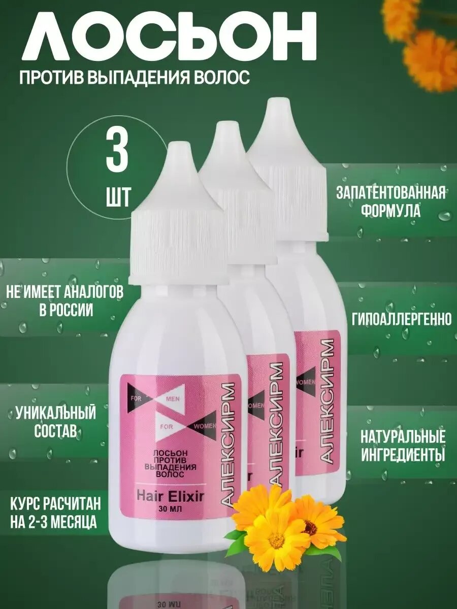 Лосьон для роста волос бороды и бровей, 3 шт.