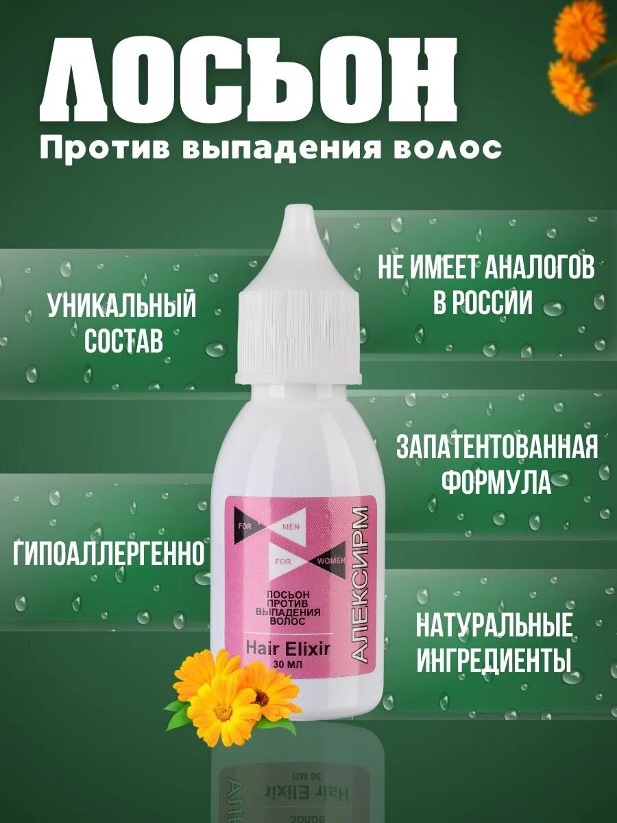 Маска для волос "Алексирм", увлажняющая, с экстрактом трав и растений