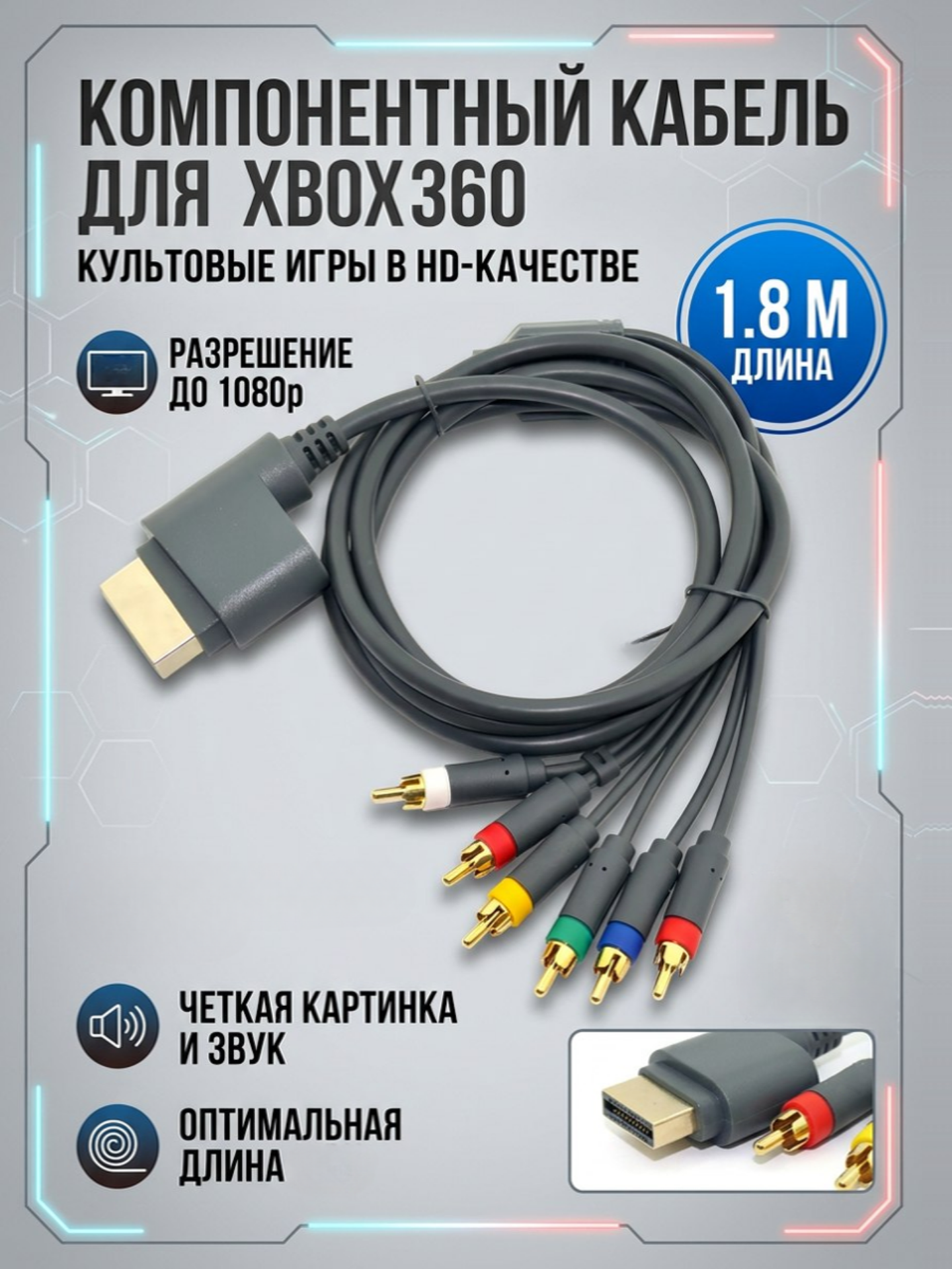 Компонентный кабель для XBOX 360 (High-Definition TV Component Cable)