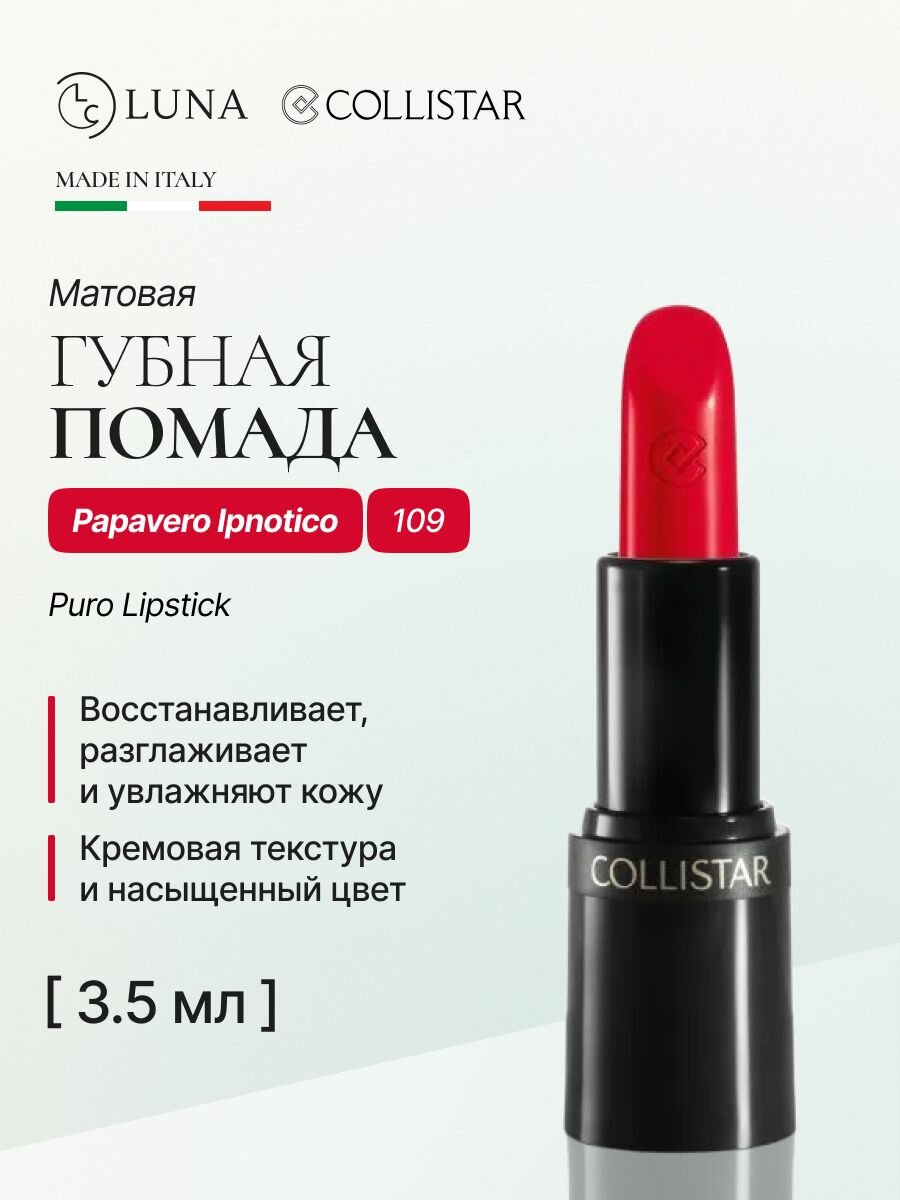 COLLISTAR Помада, Puro Lipstick 109, 3,5ml