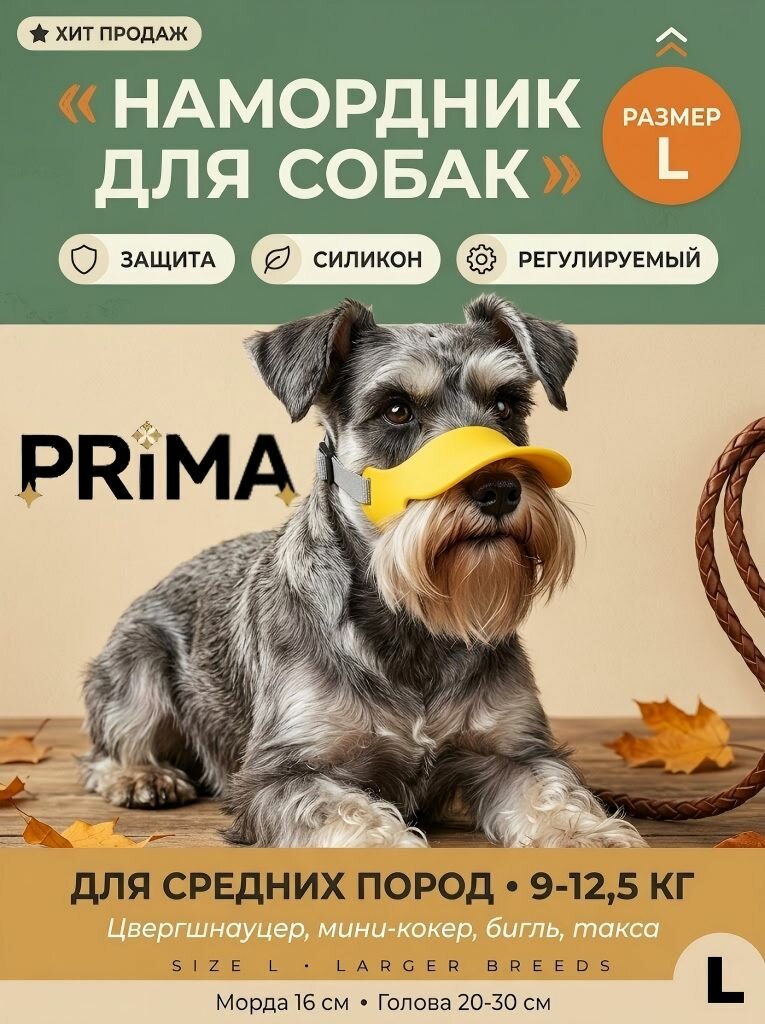 Намордник для собак мелких пород силиконовый регулируемый, мягкий дышащий, защита от поедания и лая, для той-пуделя, йорка, мальтезе, размеры S M L