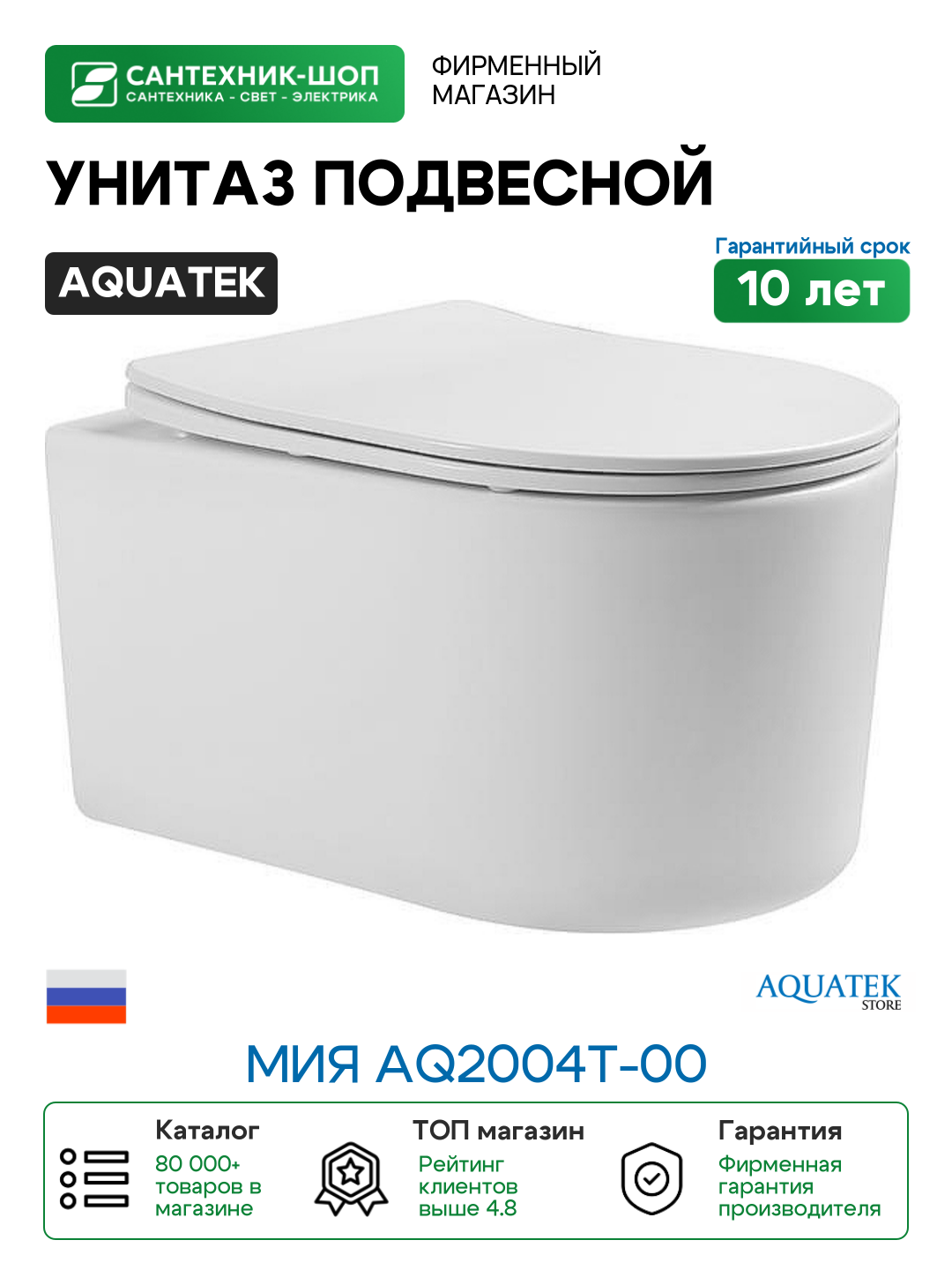 Унитаз Aquatek Мия AQ2004T-00 подвесной цвет Белый с сиденьем Микролифт