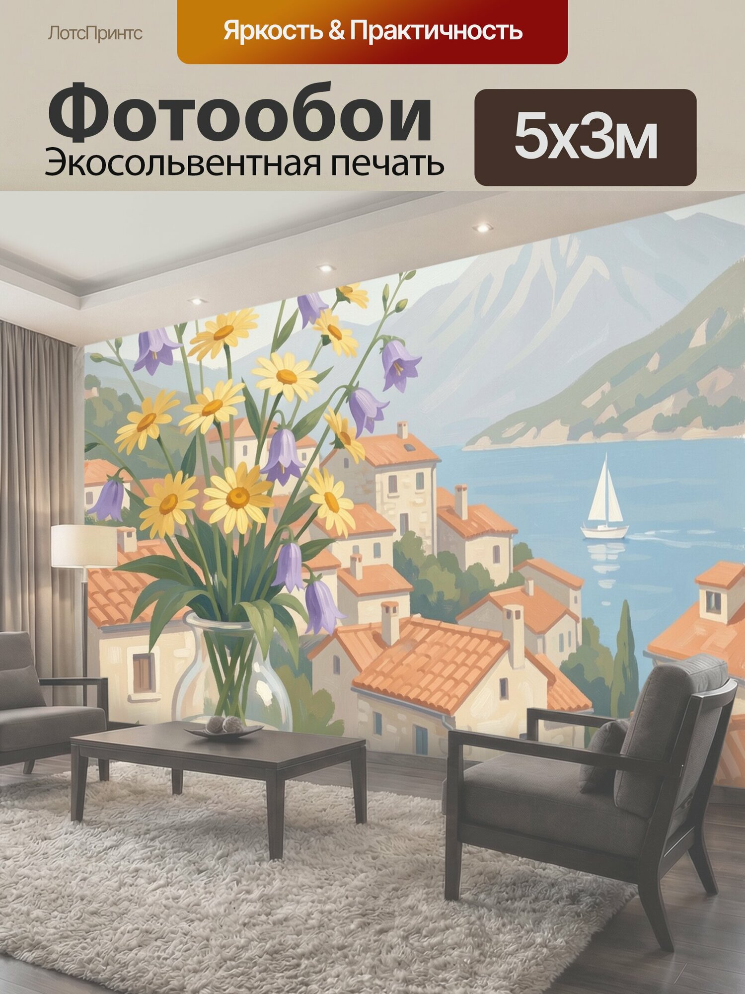 Фотообои "Цветы у морского городка. Нежная живописная сцена с букетом полевых ромашек и колокольчиков в стеклянной вазе на фоне." 500x300 см. экосольвентная печать
