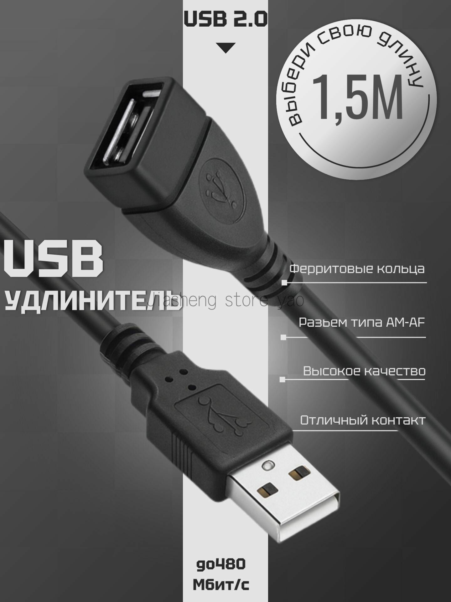 Удлинитель кабеля USB 2.0 1,5м, Type-A/USB 2.0 Type-A для компьютера, провод для ноутбука и телевизора.