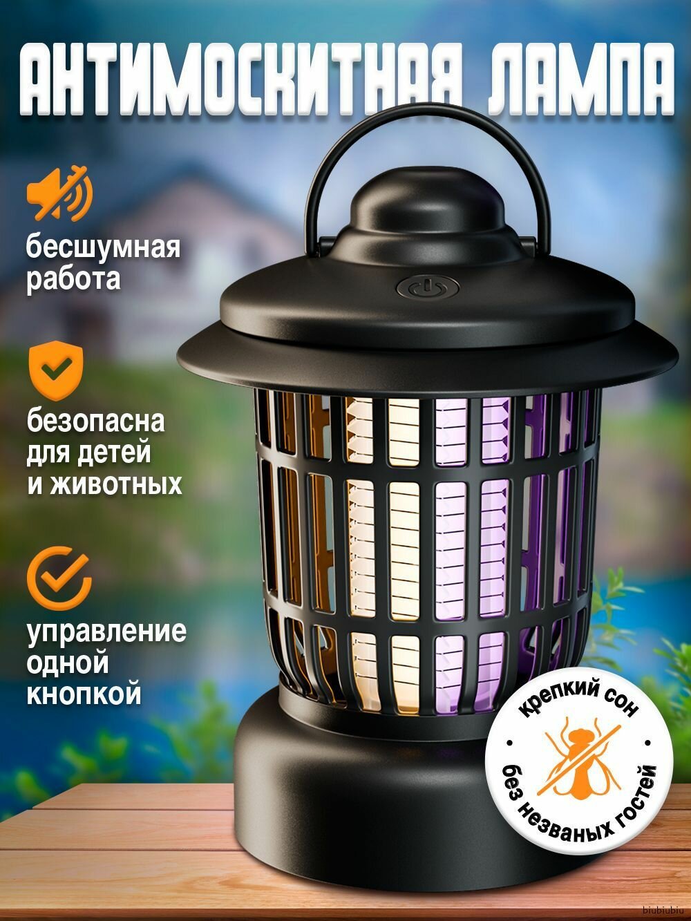 Антимоскитная лампа, бесшумная, безопасная для детей и животных