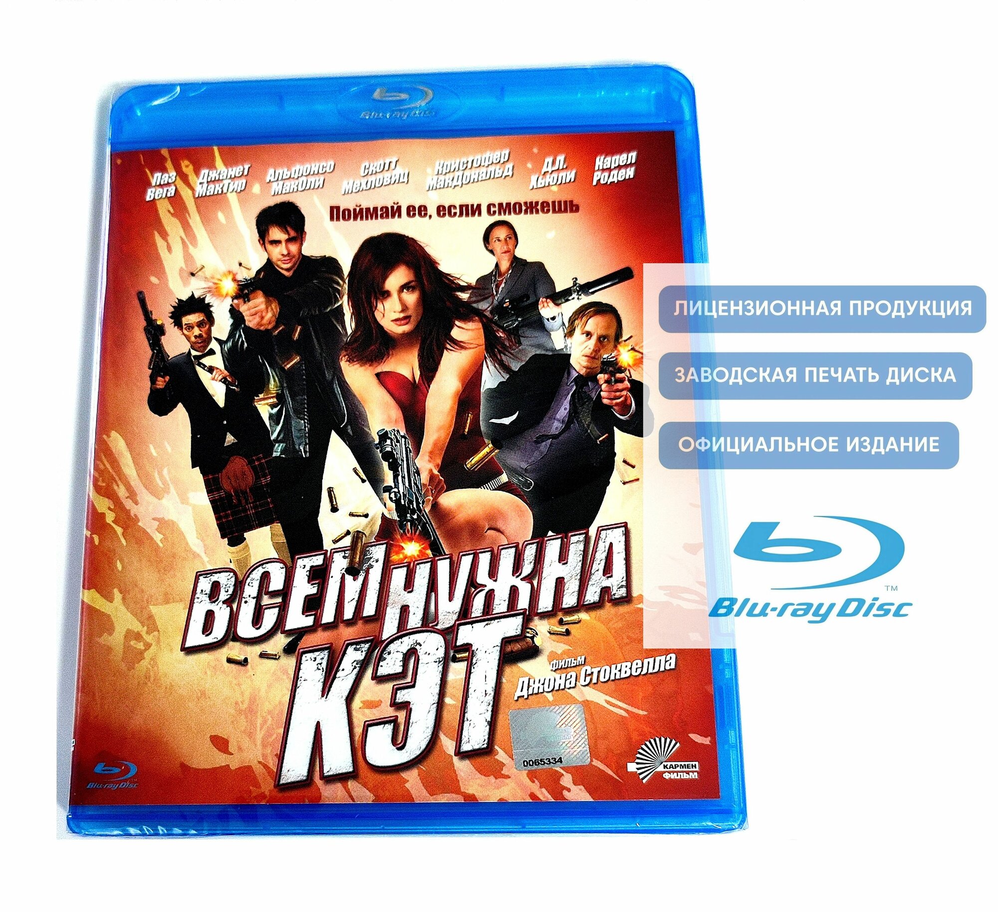 Фильм. Всем нужна Кэт (2011, Blu-ray диск) боевик, комедия Джона Стокуэлла / 18+