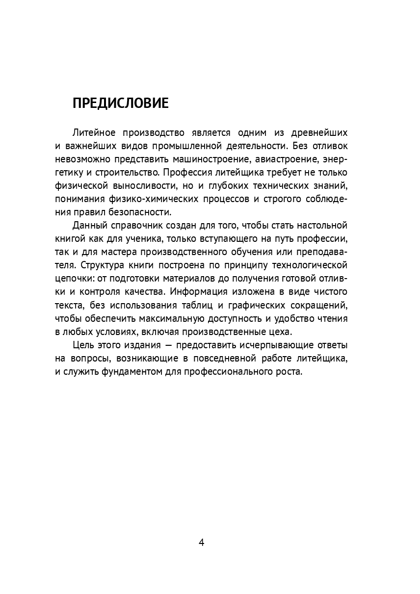 Литейщик — фото 1