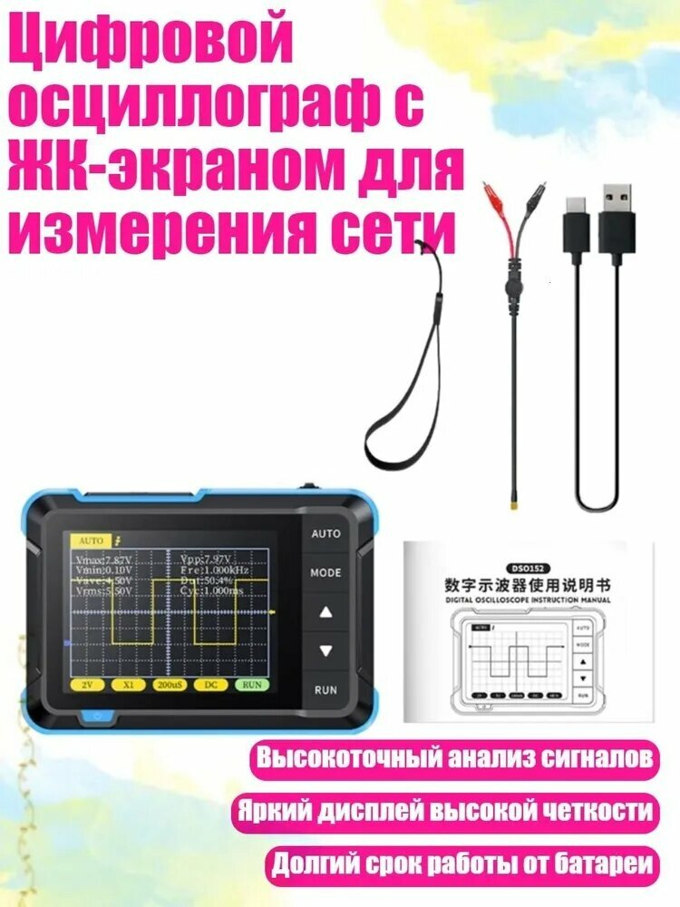 Кабель, запчасть 1 комплект портативного осциллографа малого DSO152 для хранения данных портативного цифрового осциллографа-стандарт