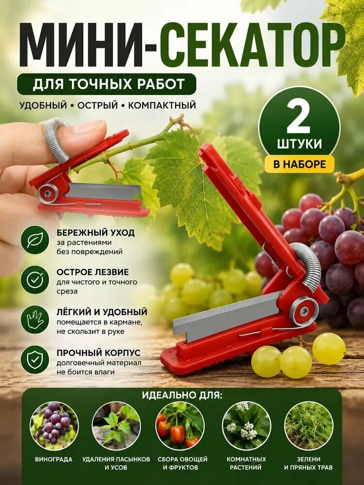 Секатор